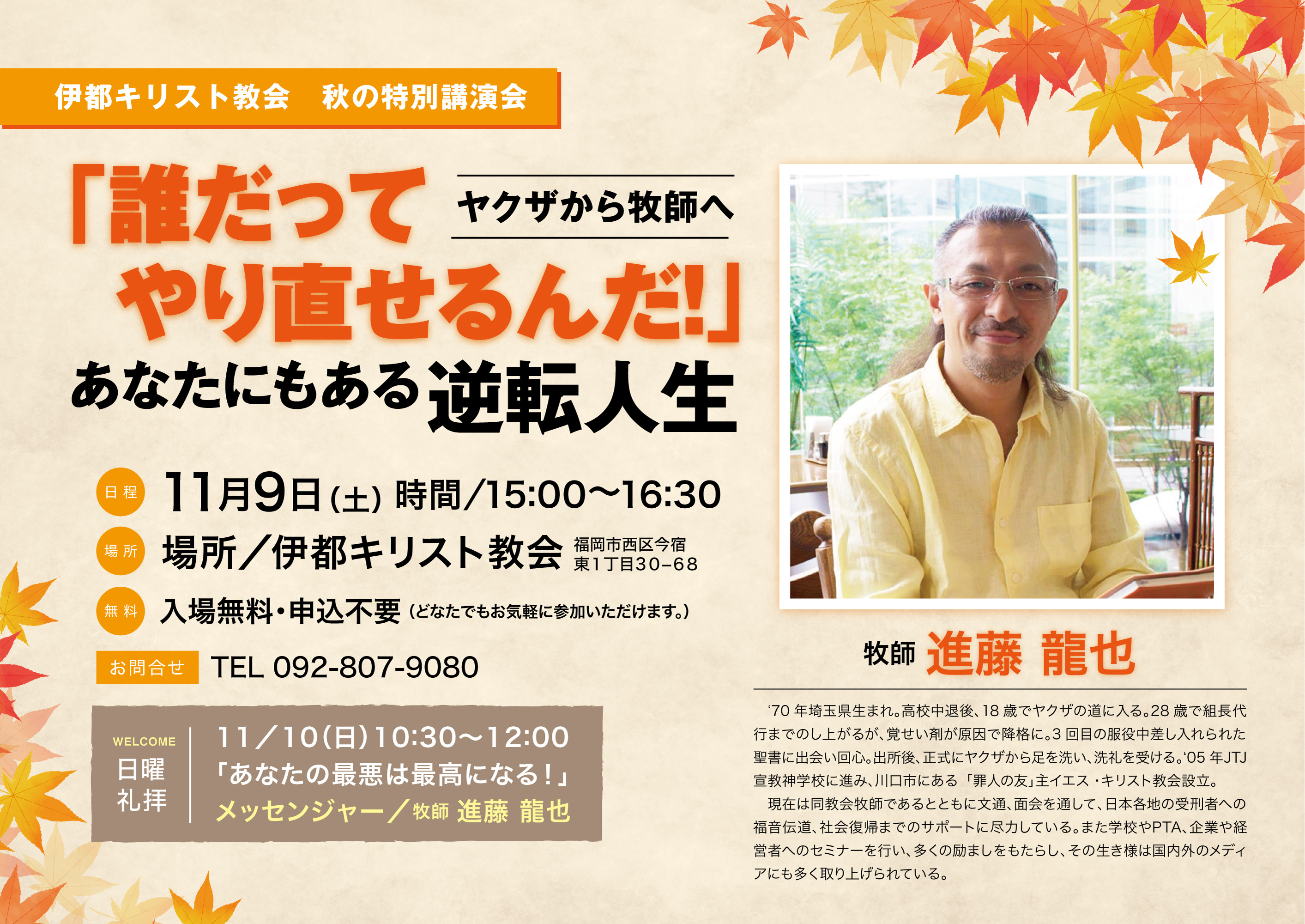 伊都キリスト教会ホームページ