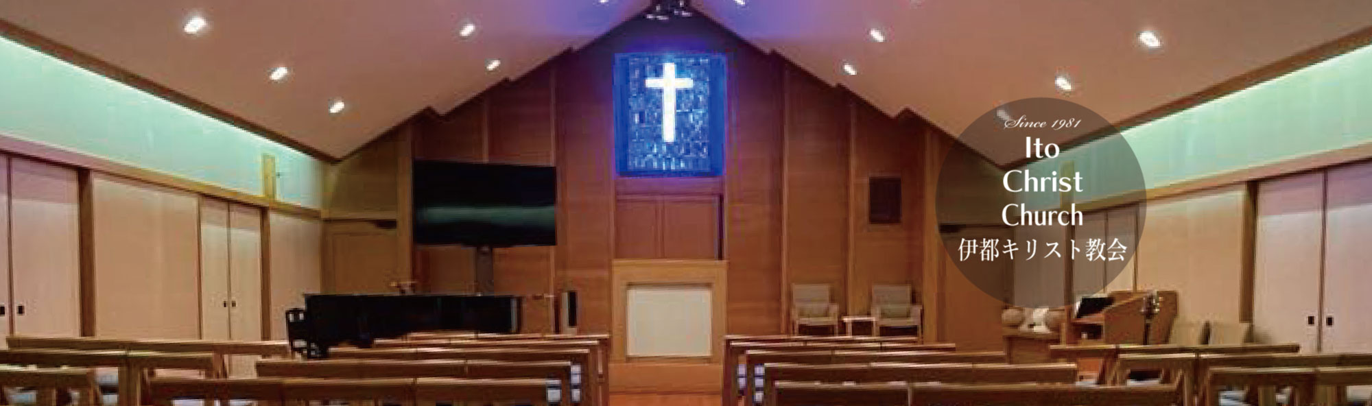 伊都キリスト教会ホームページ